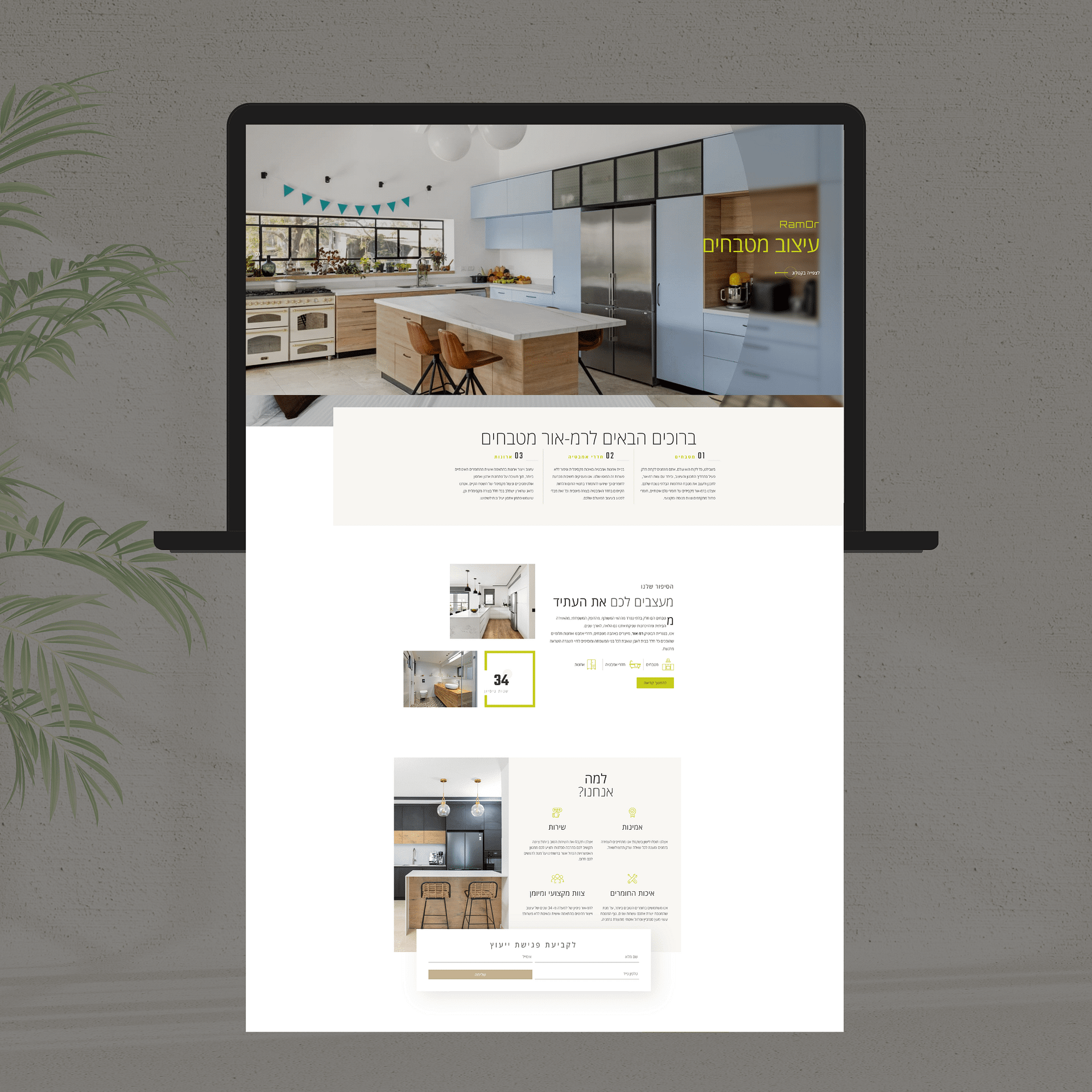 רמאור מטבחים - One Design Studio